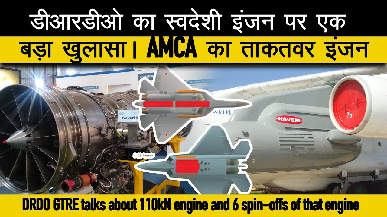 DRDO big update on GTRE talks about 110kN engine and 6 spin-offs of ...
