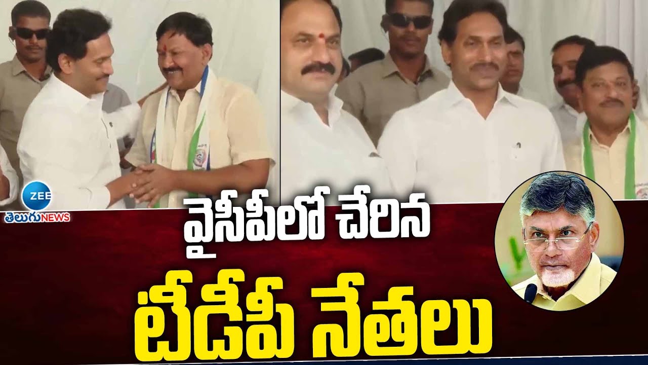 CM JAGAN MEMU SIDDAM BUS YATRA DAY 2 | YCP \ TDP | వైసీపీలో చేరిన ...