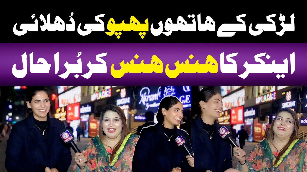 Lakri kay Hathon Phuppo ki Dhulai Anchor ka Hans Hans kar Bura Hal Hogya | C9 Digital - YouTube