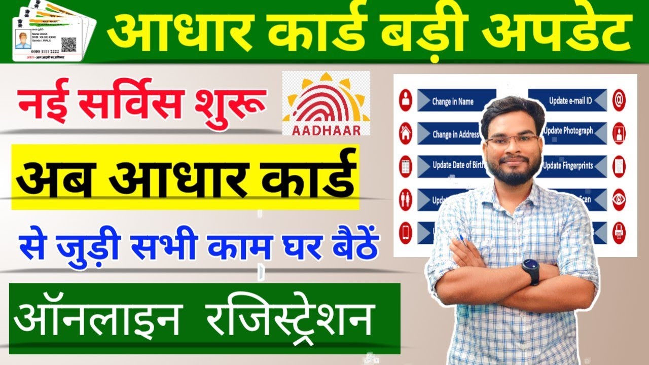 My Aadhar Card Update At Home Services Online Registration| Aadhar Card ...