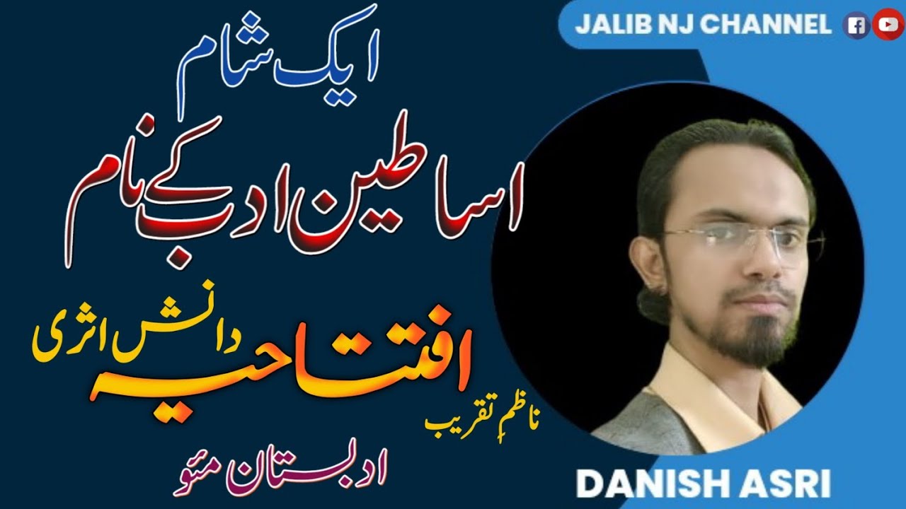 iftetaahiya | Danish Asri | Ghazal ki ek shaam asaateen e adab ke naam ...