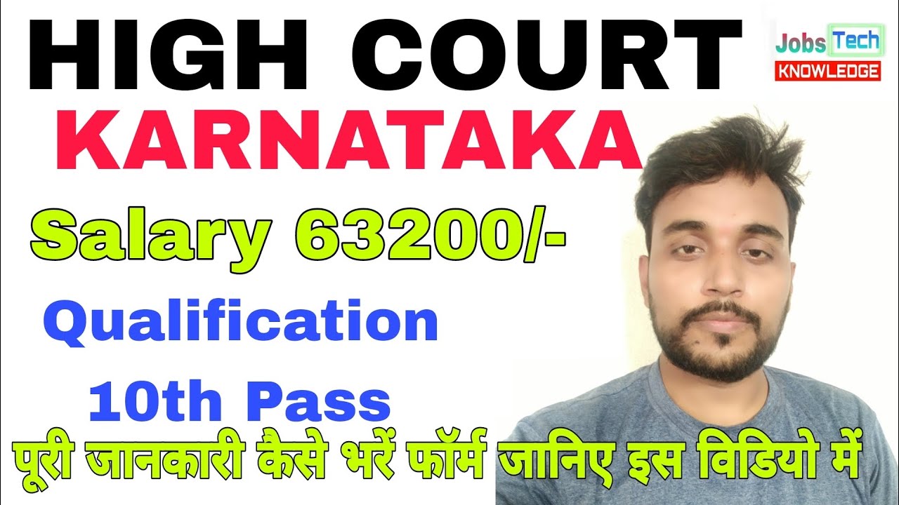 High Court Recruitment Group D 2022 | Group D Recruitment 2022 - YouTube