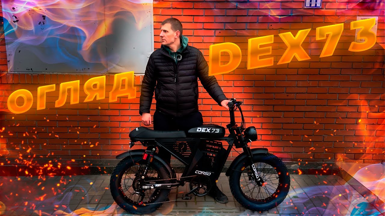 Огляд електро велосипеда Corso Dex-73 DX-20772 - YouTube