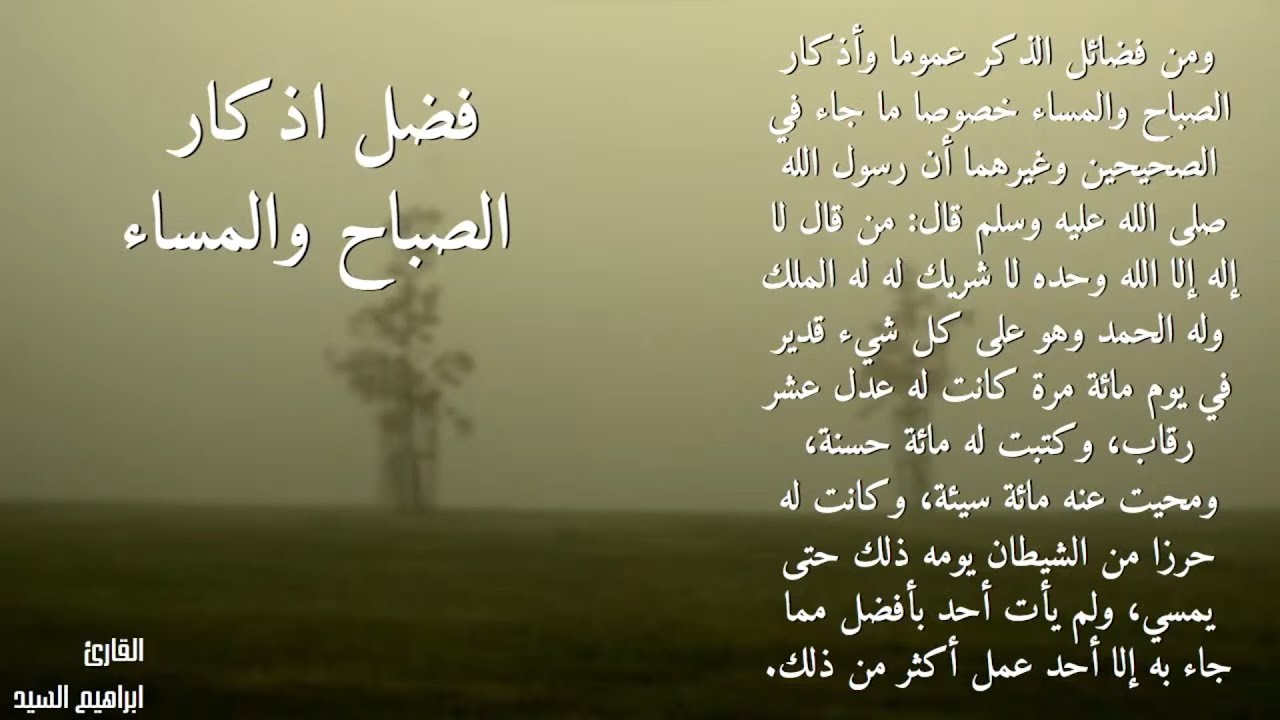 أذكار الصباح Azkar al Sabah Beautiful Voice 12 hours - YouTube