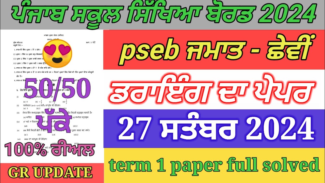 6th class drawing paper September 2024 / full solved / pseb 6th drawing ...