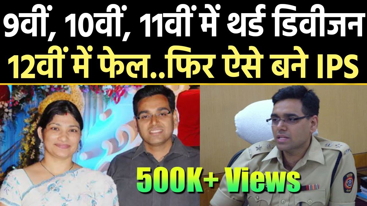 IPS Manoj Kumar Sharma 12वीं फेल, फिर ऐसे बन गए IPS | UPSC IAS Final ...