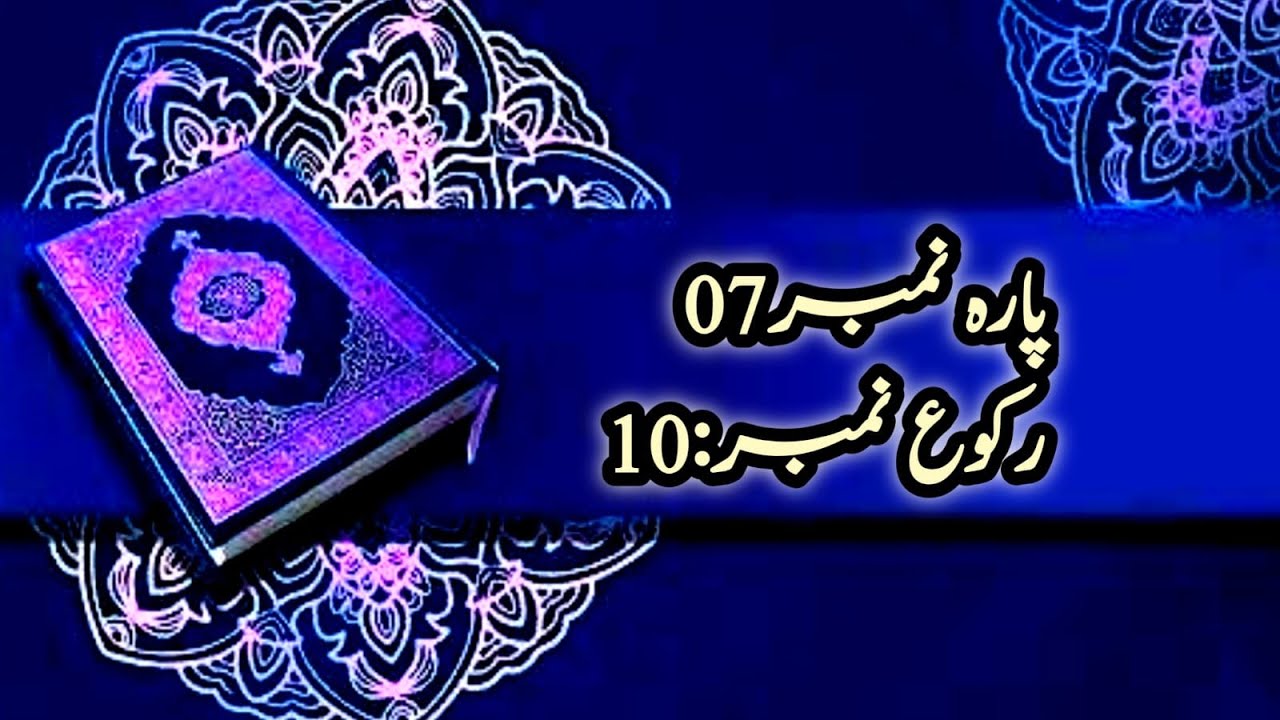 Parah number 7 - YouTube