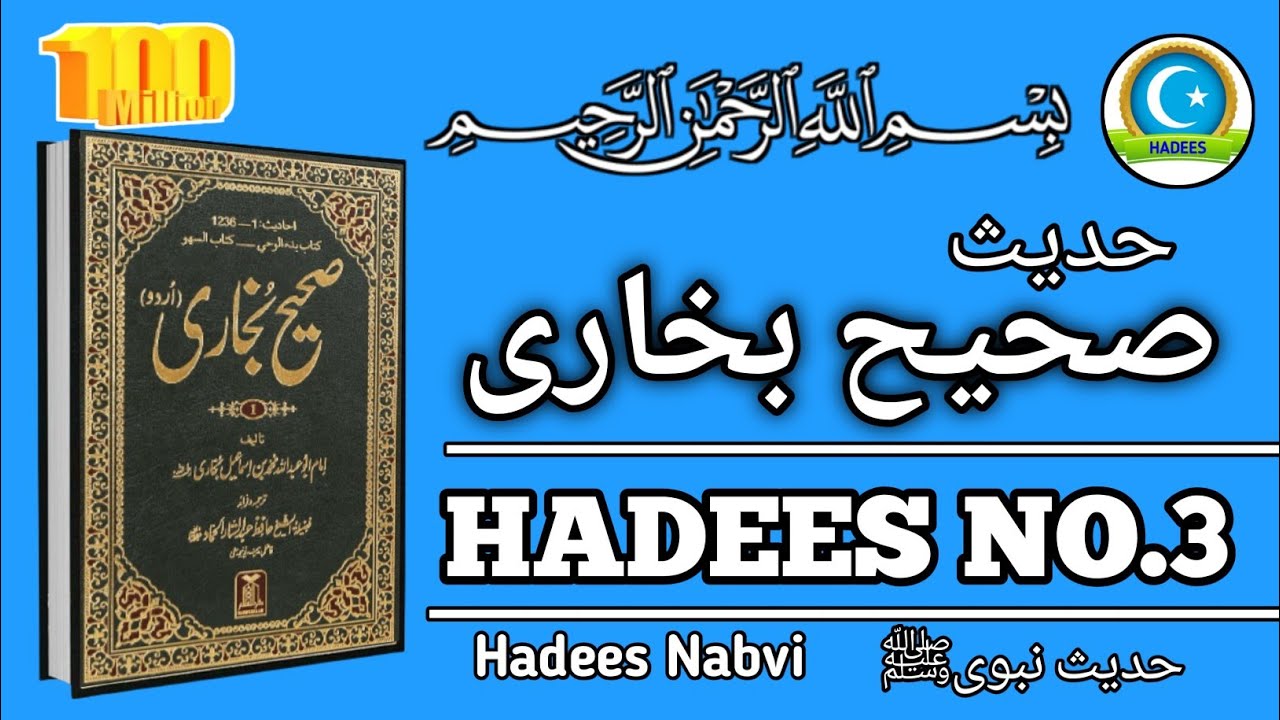 Sahih Bukhari Hadees Number 3 | Hadees Nabvi in Urdu | Bukhari Sharif ...