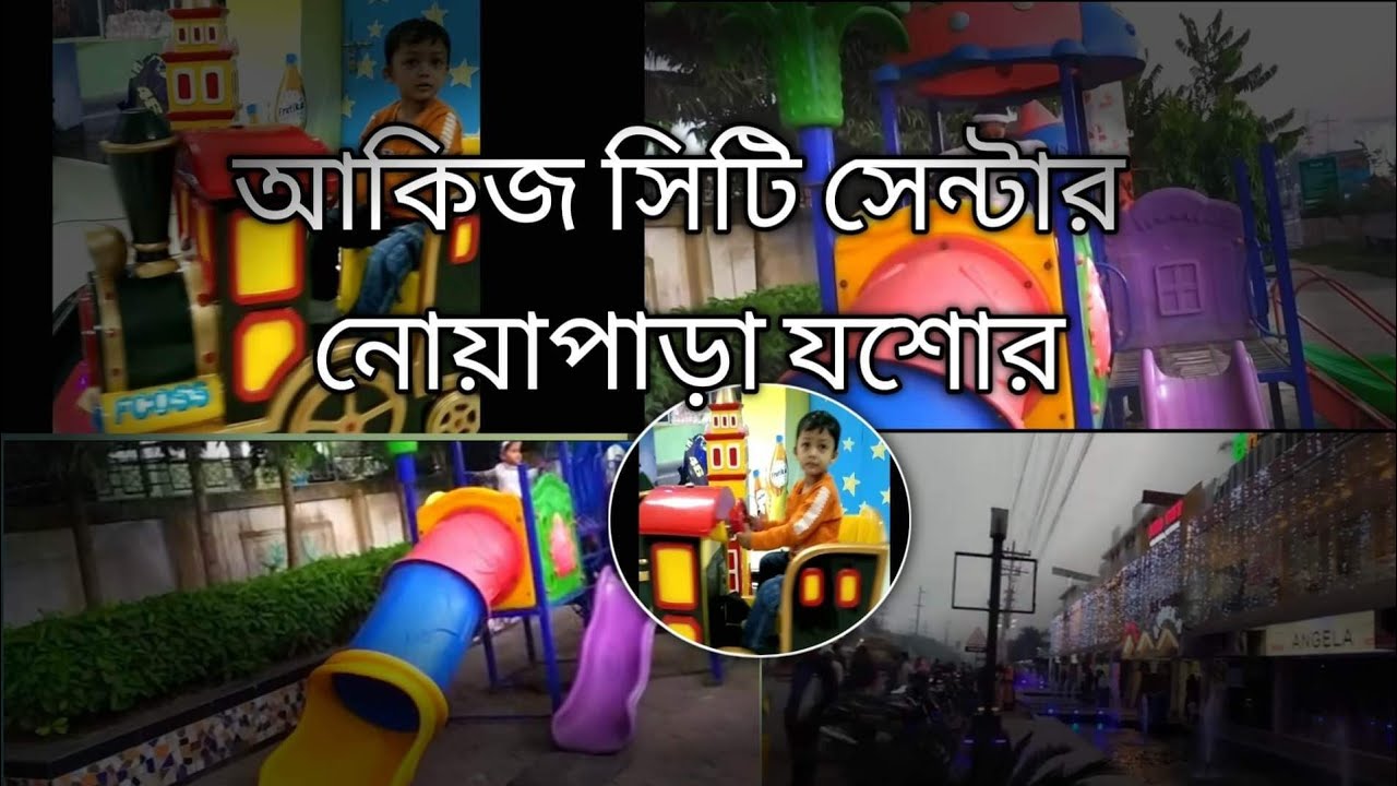 akij city cantar ........ আকিজ সিটি সেন্টার.. - YouTube