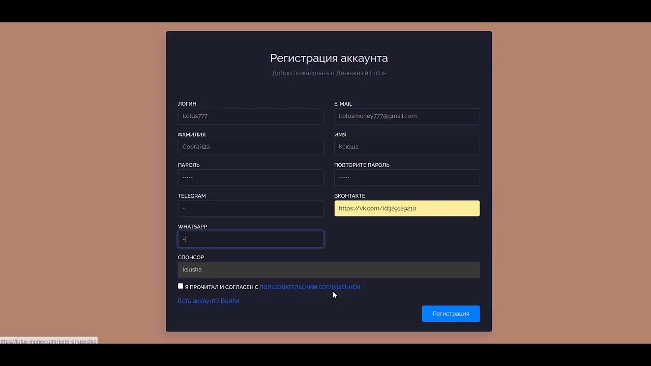Проходим регистрацию в проекте "Lotus_Money" - YouTube