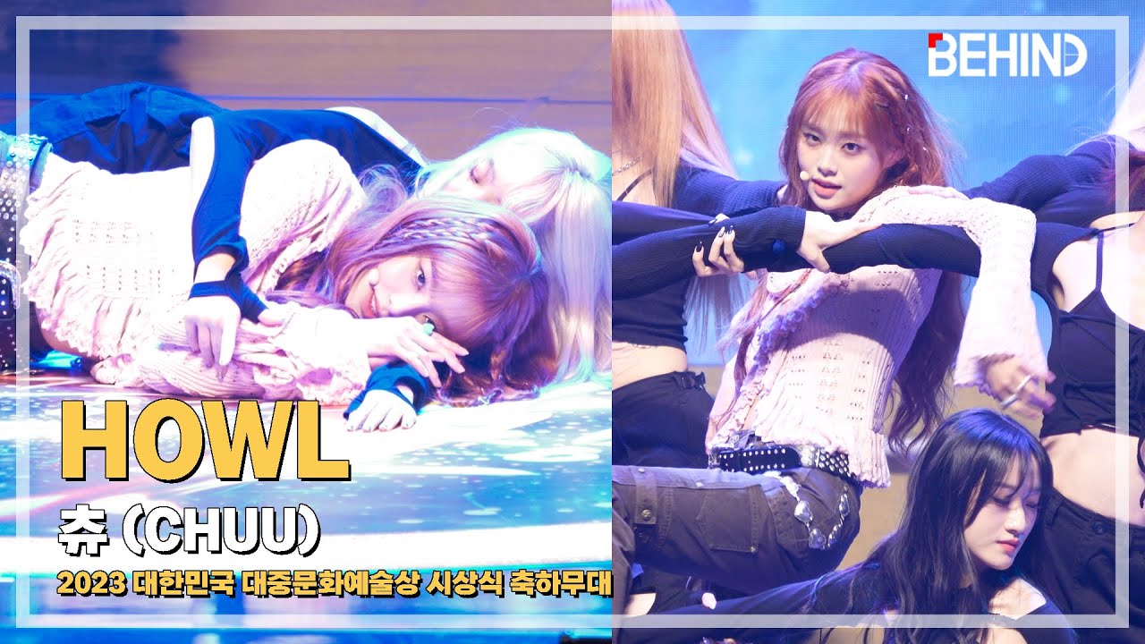 츄(CHUU), 'Howl (하울)' LiveStage - '대중문화예술상' 시상식 축하무대 CHUU Howl [비하인드 ...