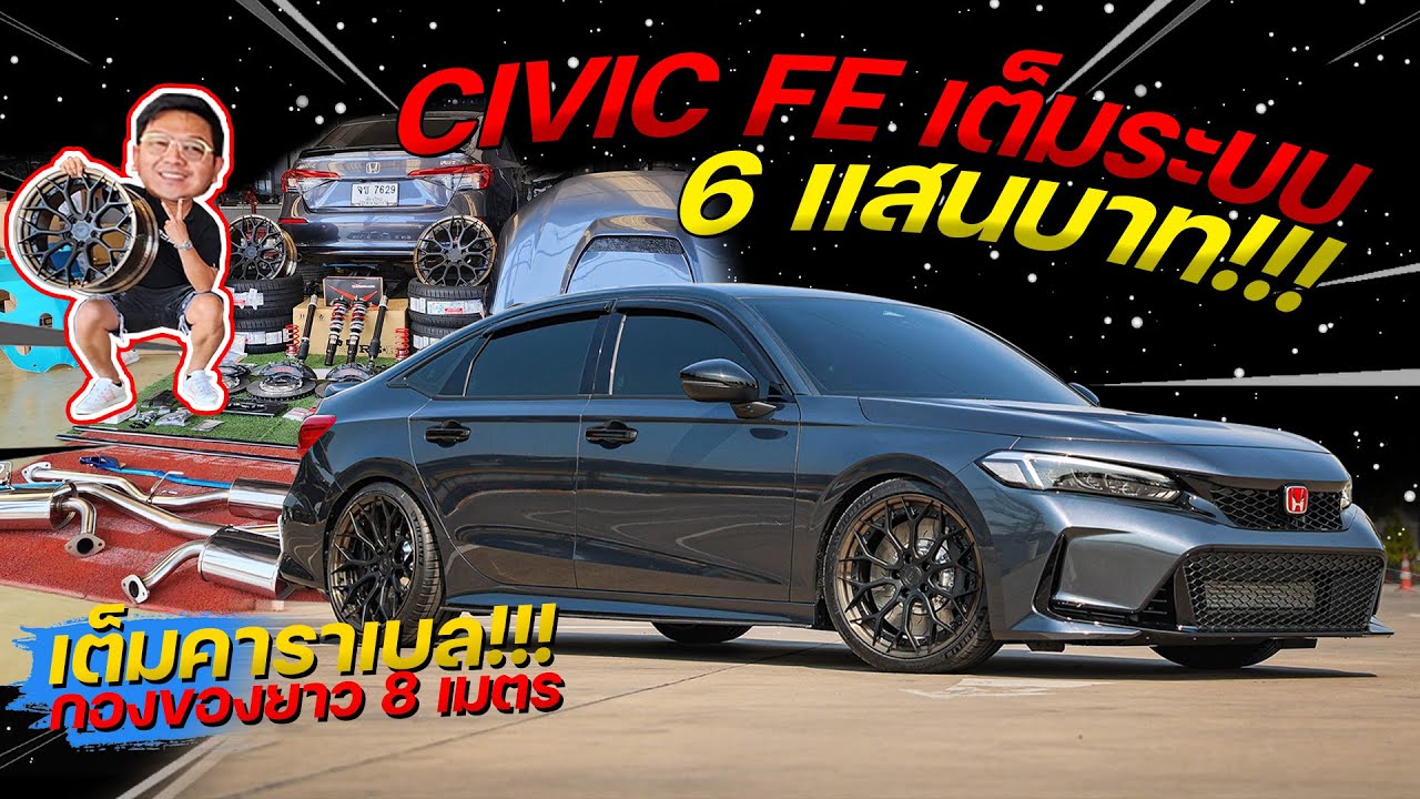รีวิว Civic FE แต่ง 6 แสนจัดเต็ม ล้อ BC Forged 2 ชิ้น เบรค Fullset แปลง ...