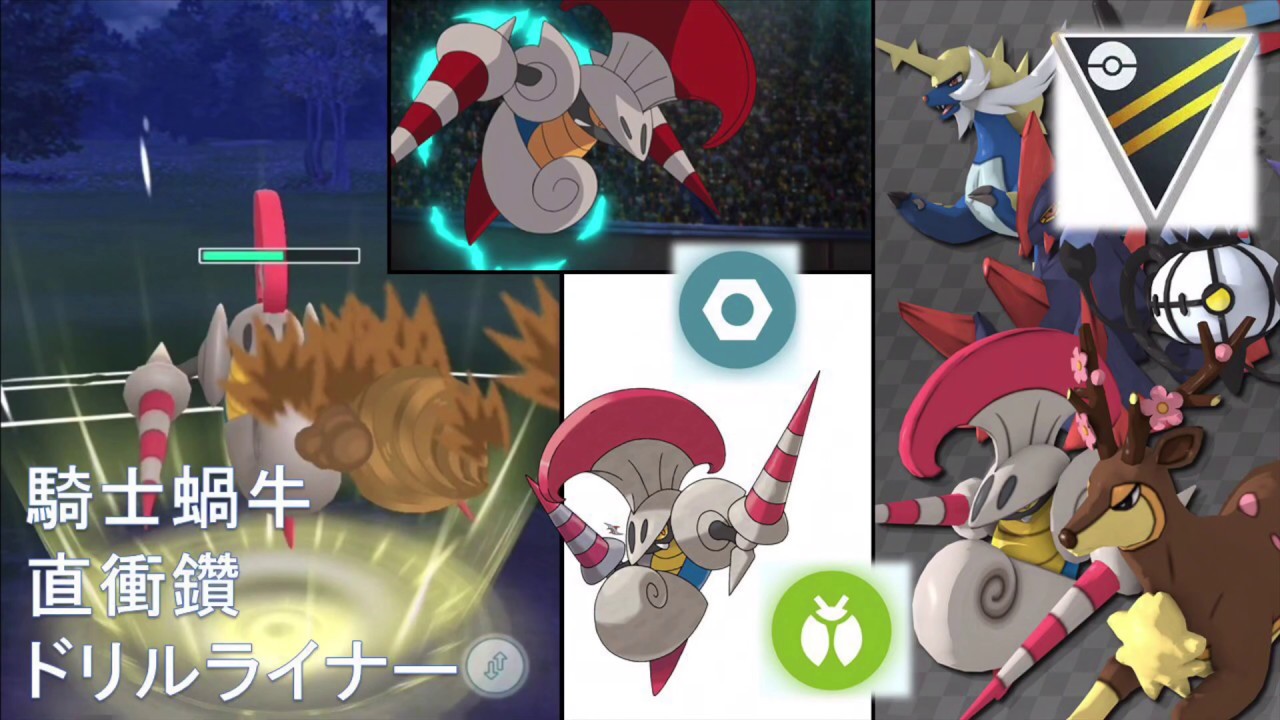 特别版 - 双枪骑士蜗牛🐌 - Escavalier - Pokemon Go - Go Battle League - JC 阿俊 ...