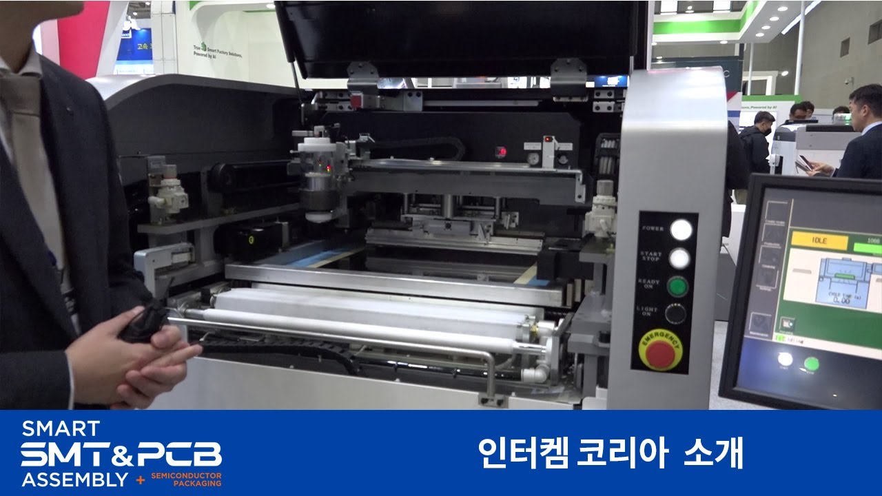 smart smt&pcb assembly 2023 - 인터켐 코리아 - YouTube