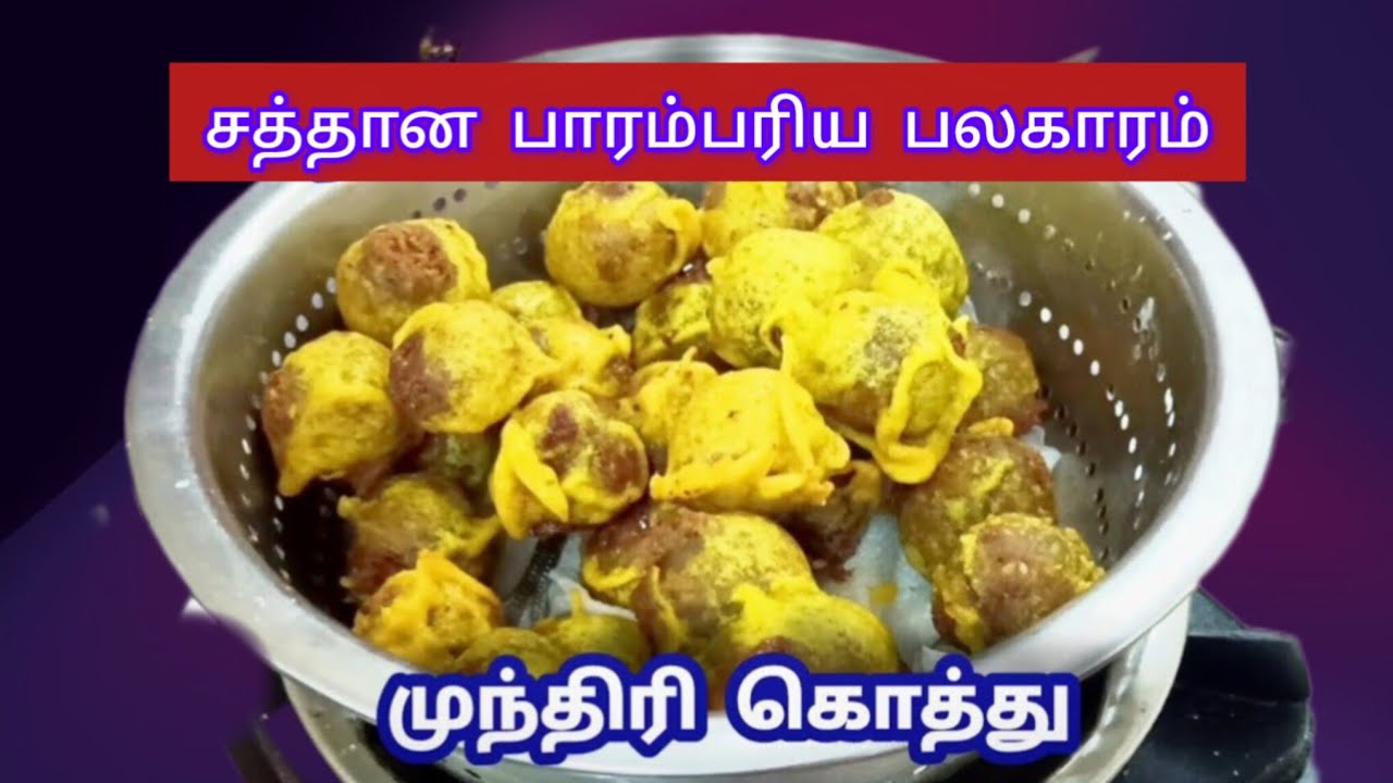 Traditional Diwali Sweet Recipe | முந்திரி கொத்து | Mundhiri kotthu ...