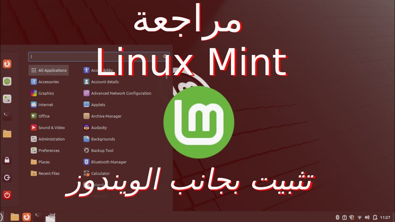 شرح و مراجعة تثبيت لينكس linux mint 21.2 cinnamon 64bit بجانب الويندوز الطريقة الصحيحة - YouTube
