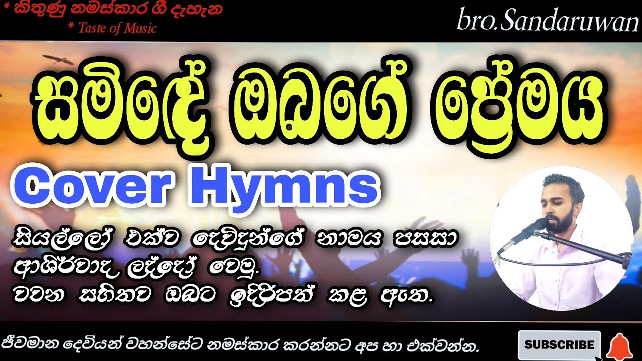 Samide obage premaya | Sinhala geethika | worship songs | kithunu gee ...