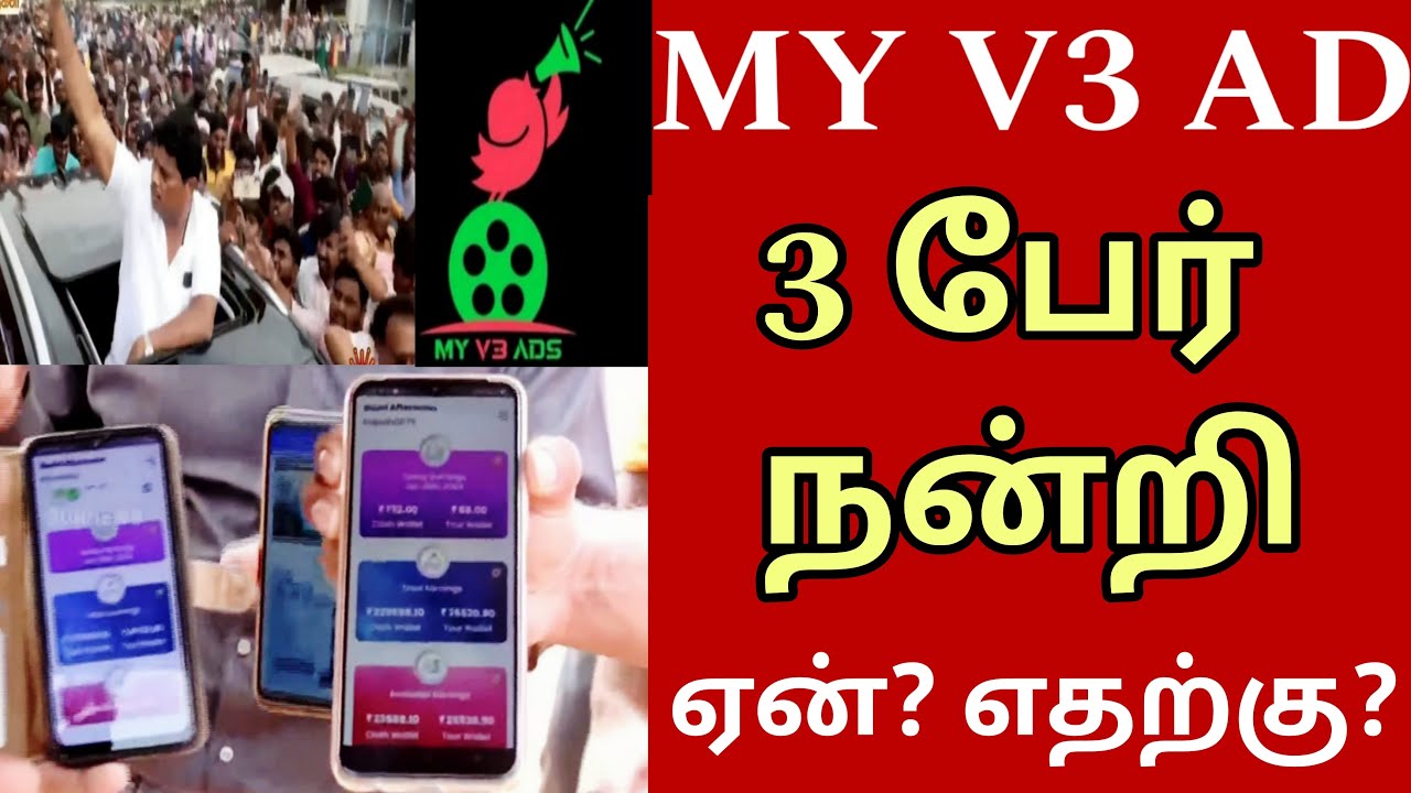 MY V3 ADS மக்களின் வாழ்க்கை என்னாகும்?? my v3 ads - YouTube