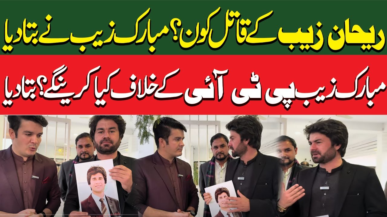 Mubarak zaib latest interview about Rehan zaib murder | Mubarak zaib ...