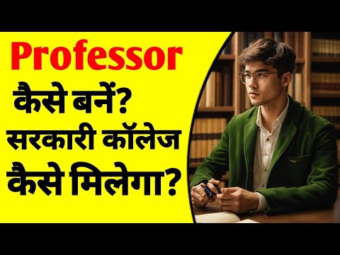 How to become a professor | how to become professor in government ...