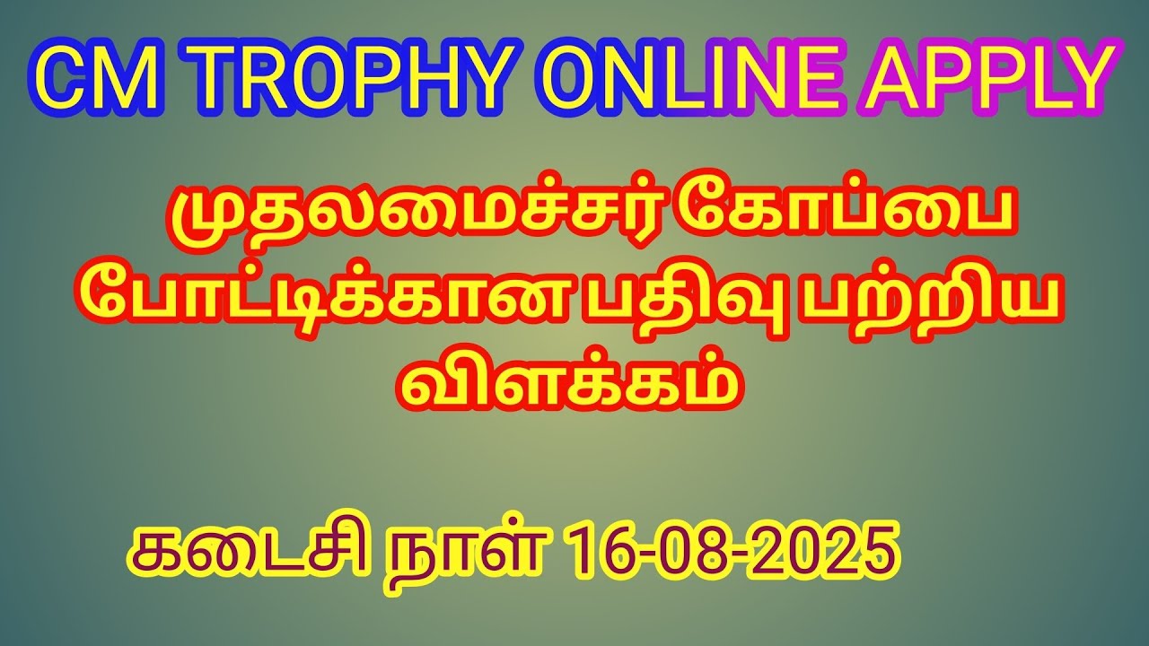 CM TROPHY REGISTRATION - YouTube