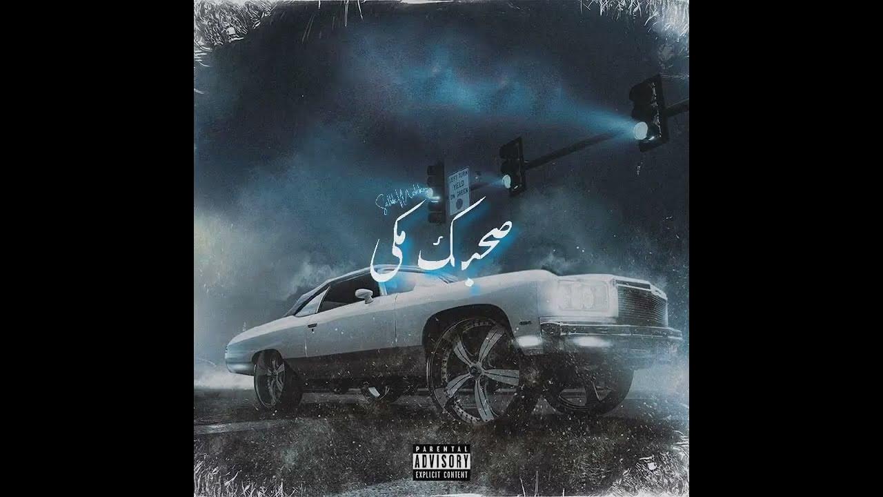 Eslam- Mekky-nahaitco-@mardwav نهيتكم-اسلام-مكي - YouTube