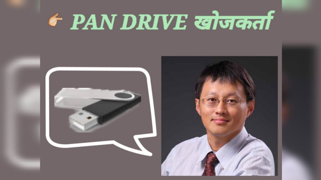 Pan Drive खोजकर्ता 💪|| How Pan Drive Born On Earth #viral #technology # ...