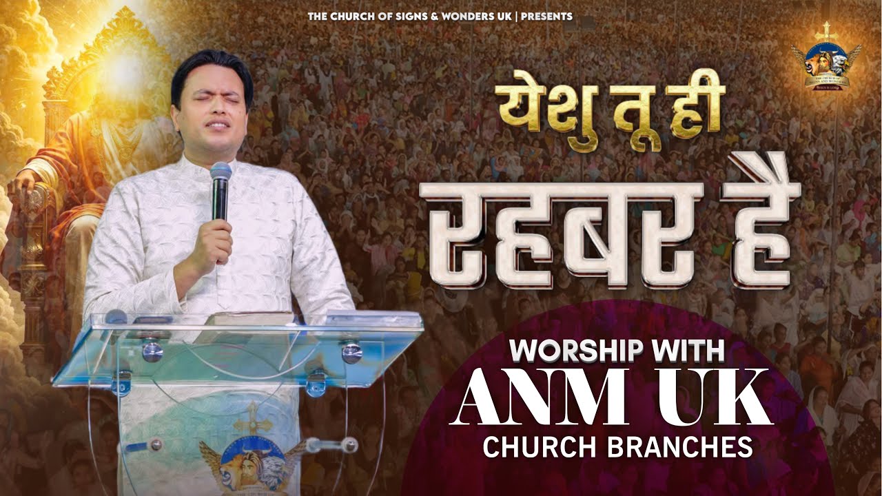 Sunday Meeting With ANM Uk Church Branches || 31-08-2025 || Ankur ...