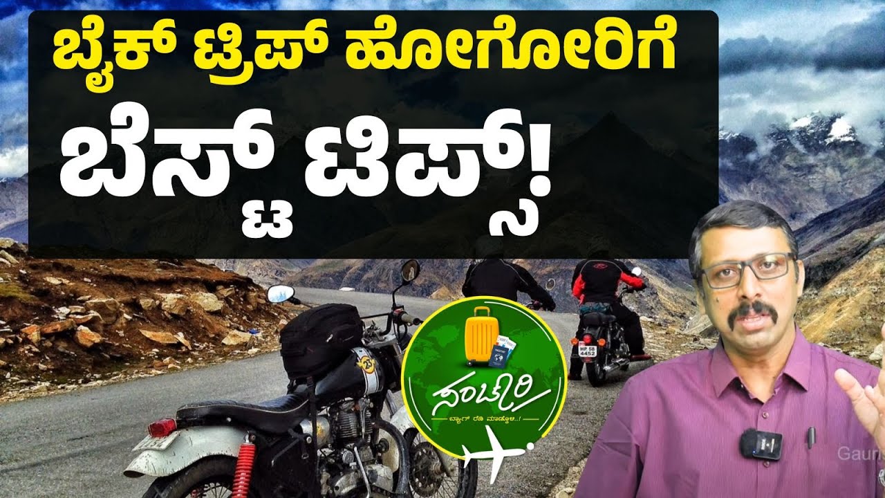 ಫ್ಯಾಮಿಲಿ ಟ್ರಿಪ್‌ ಹೋಗೋಕೆ ಏನೆಲ್ಲಾ ಪ್ಲಾನ್‌ ಮಾಡಬೇಕು? | Ravishankar Bhat| Gaurish Akki Studio - YouTube