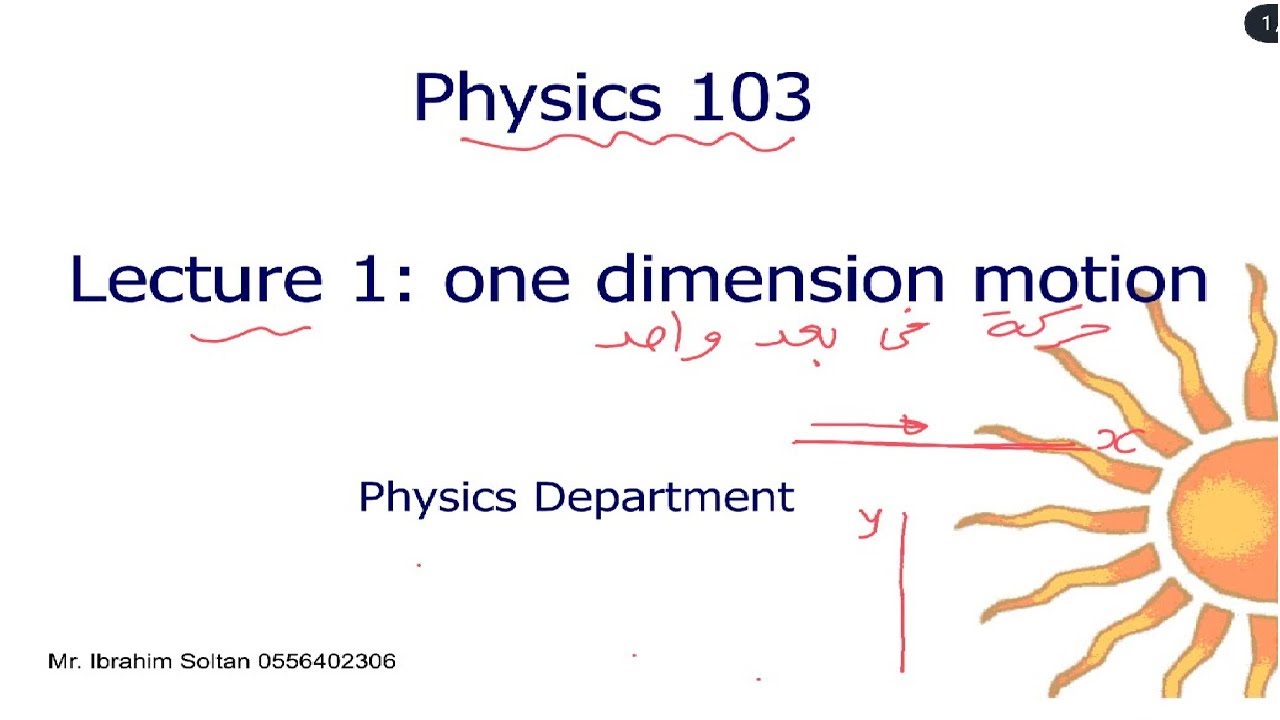 Physics 1 Chapter 1 One Dimension Motion Part 1 جامعة طيبة ينبع طلاب ...