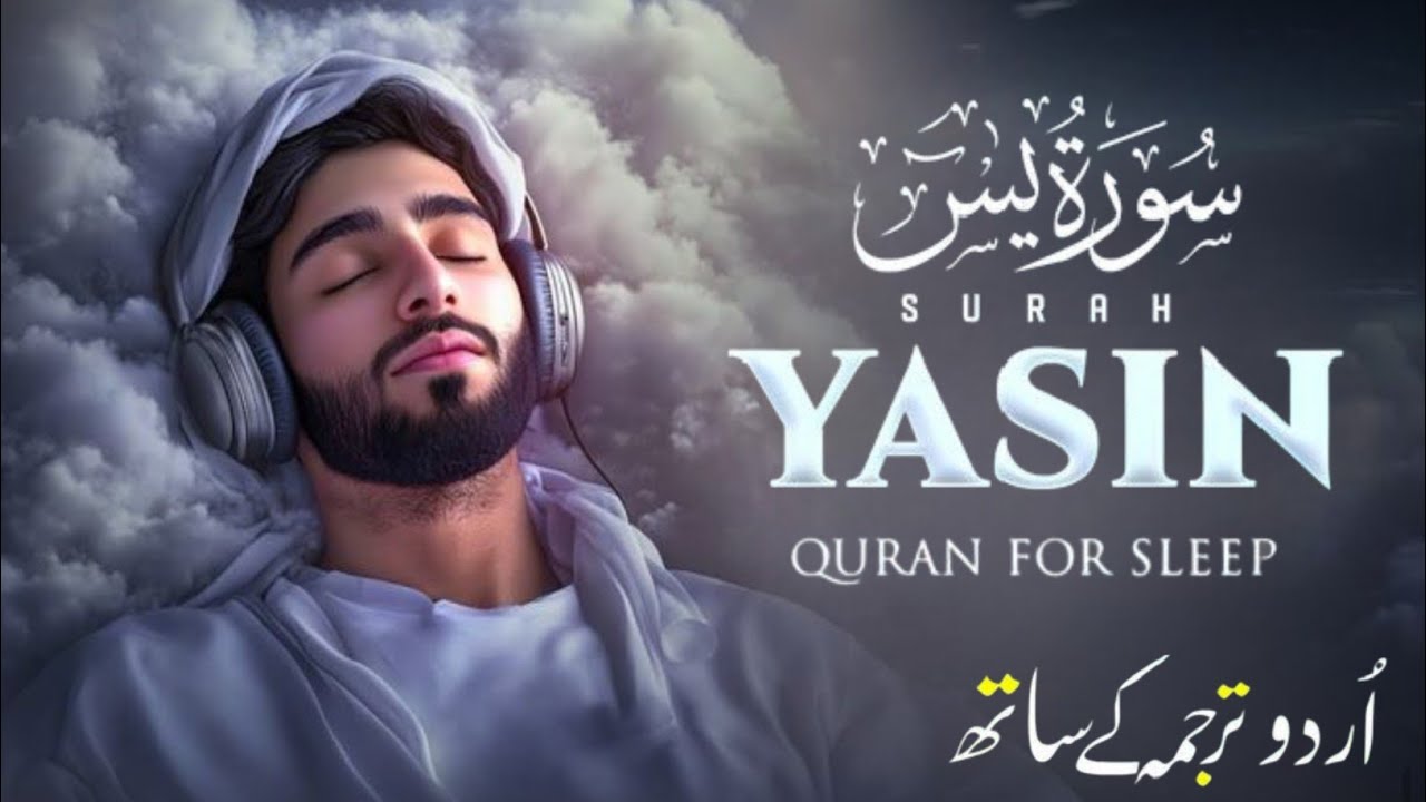 best recitation of quran in the world | Quran recitation | Yasin sharif ...