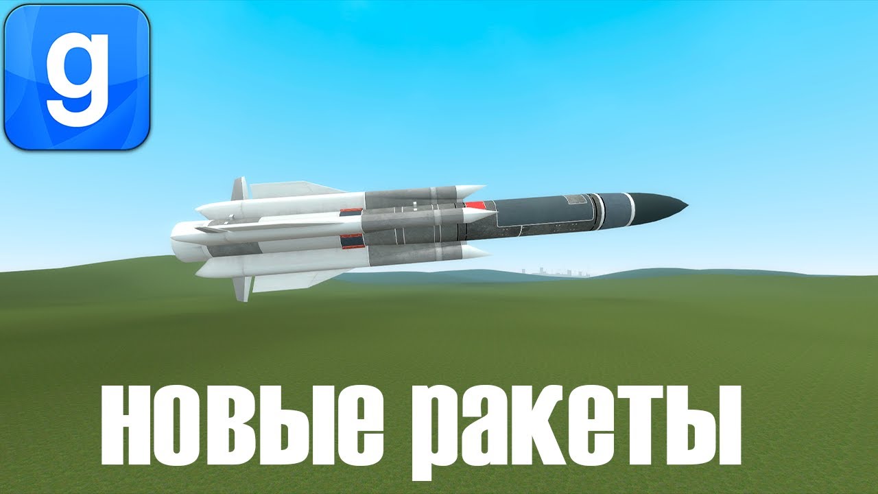 Garry's mod -SW Bombs V2- РАКЕТЫ и БОМБЫ НОВОГО ПОКОЛЕНИЯ -ИСПЫТАНИЯ ...