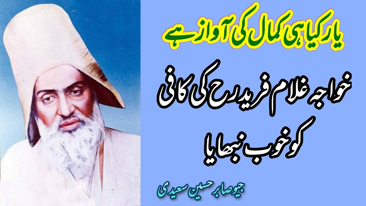 Kaafi Khawaja Ghulam Fareed ra | New Saraiki Poetry | Saraiki Kaafi ...