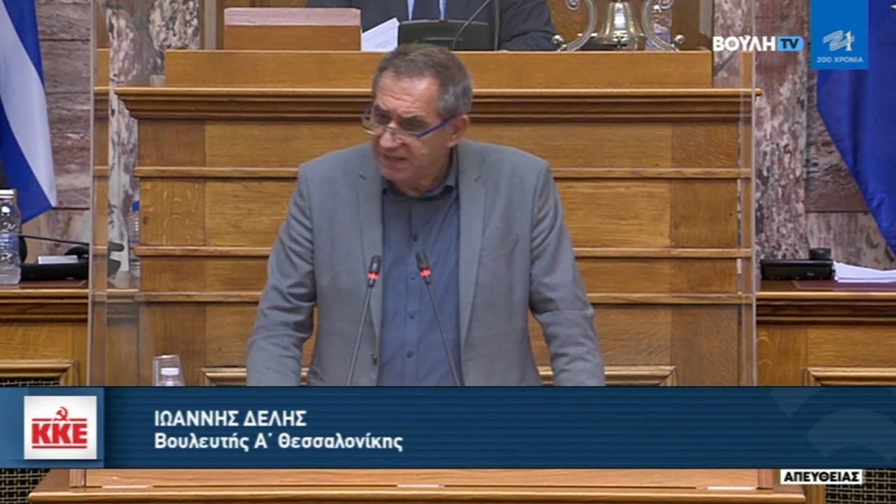 Ομιλία του Γ. Δελή σε σχέδιο νόμου του υπ. Ανάπτυξης - YouTube