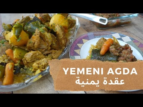Yemeni Agda with Veggies عقدة يمنية - YouTube