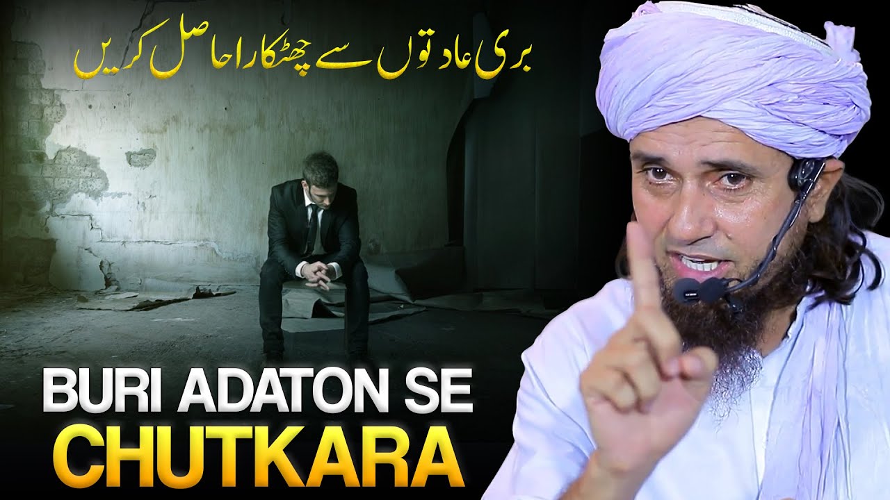 Kisi Bhi Buri Adat Ko Chutkara Kaise Paye? | Mufti Tariq Masood - YouTube