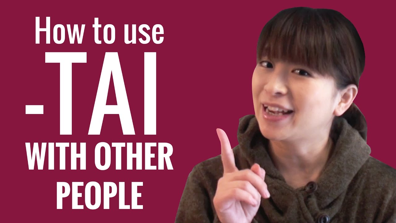 Ask a Japanese Teacher! How to use -TAI with other people? - YouTube