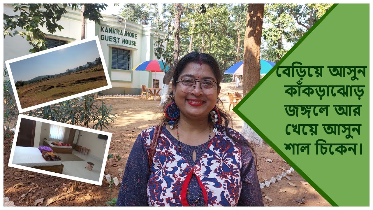 Jhargram | Kankrajhore | Kankrajhore Government Guest House ...