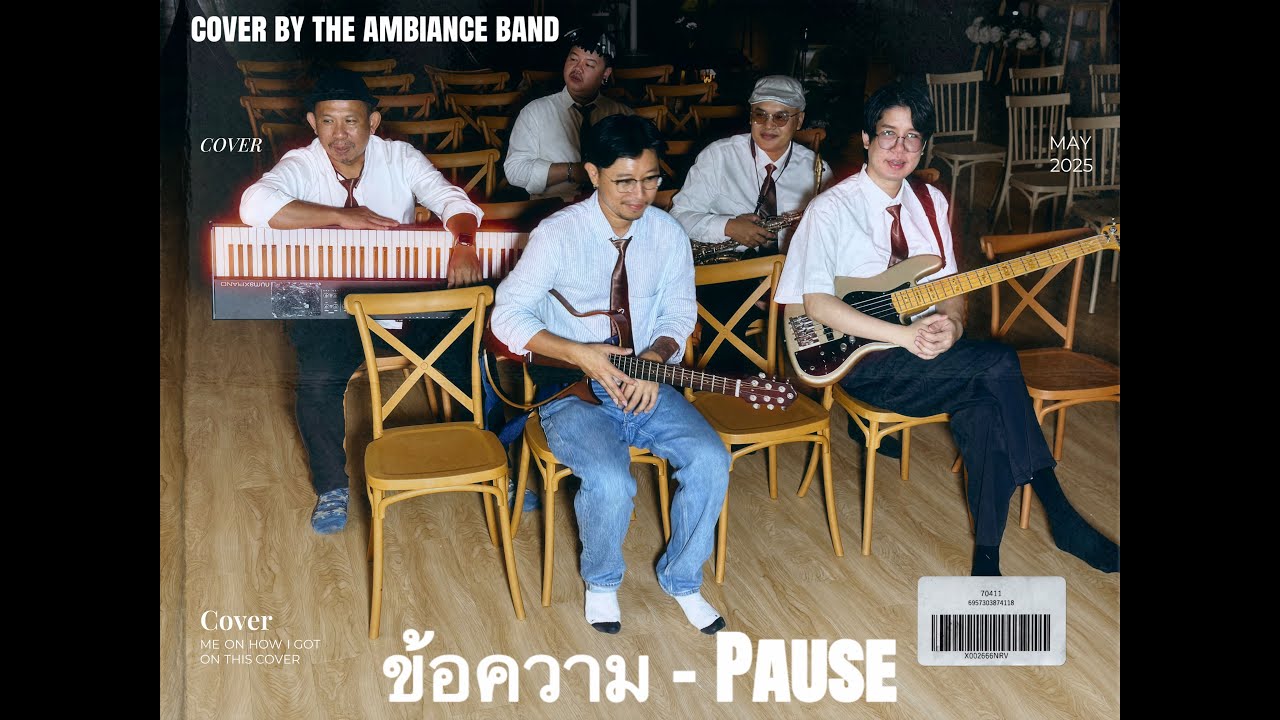 ข้อความ - Pause [COVER] - YouTube