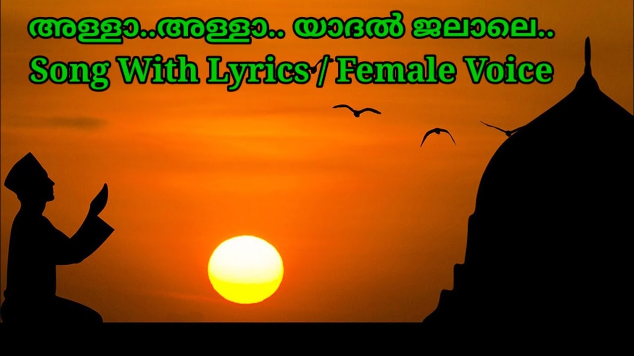Allah Allah Yaadal Jalale Aalangalk Udayon Neeye I Mappila Song I ...