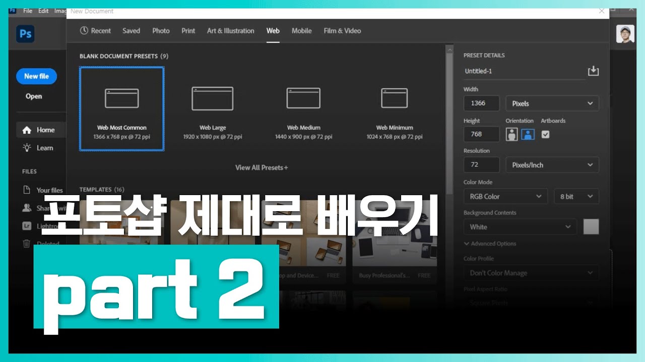 새로운 기능이 지속적으로 추가되는 포토샵을 통해 정교한 기능을 익혀보자 Photoshop포토샵 2024 제대로 배우기