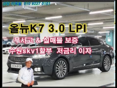 올뉴K73.0 LPI 프레스티지 수원중고차시세 skv1실매물 중고할부저금리 이자 꿀팁 메모리시트 후측방감지기 차선이탈 기능 짧은주행거리 보증 우리들모터스 중고차보증 ...