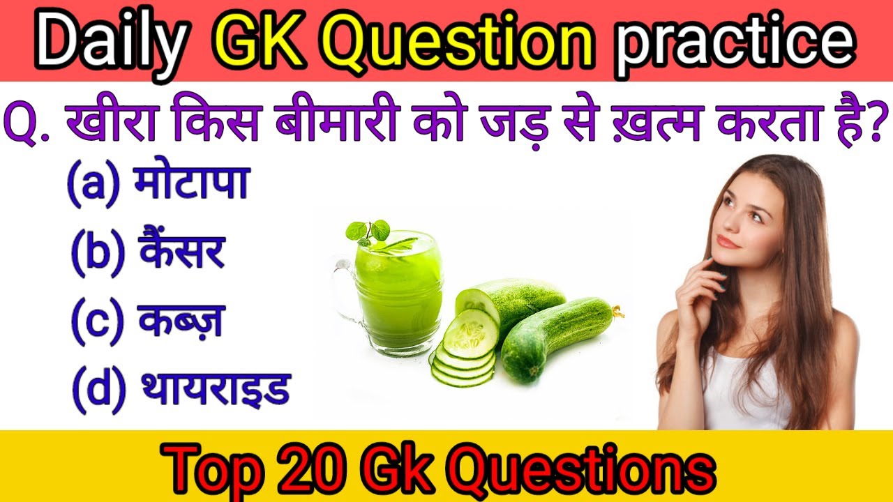 GkGS ll Gk Questions ll Gk Quiz ll General knowledge ll Gk ke saval ll ...