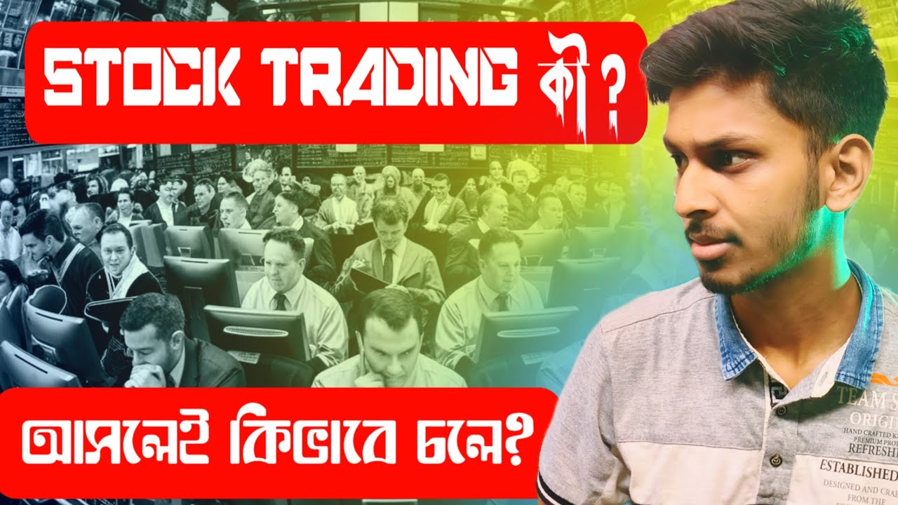Basics of share market for beginners in Bengali || Share Market Basics ...