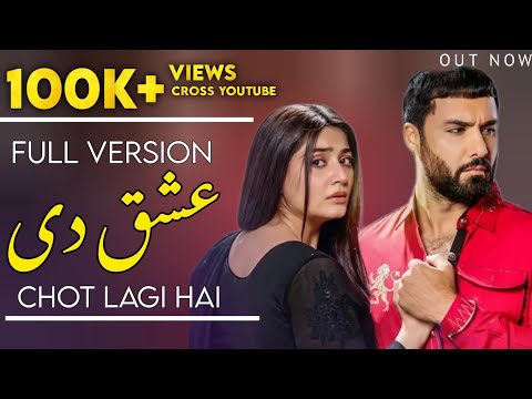 ISHQ DI CHOT  | FULL VERSION SONG | SANWAL YAAR PIYA | FARAZ AESTHETIC OFFICIAL 