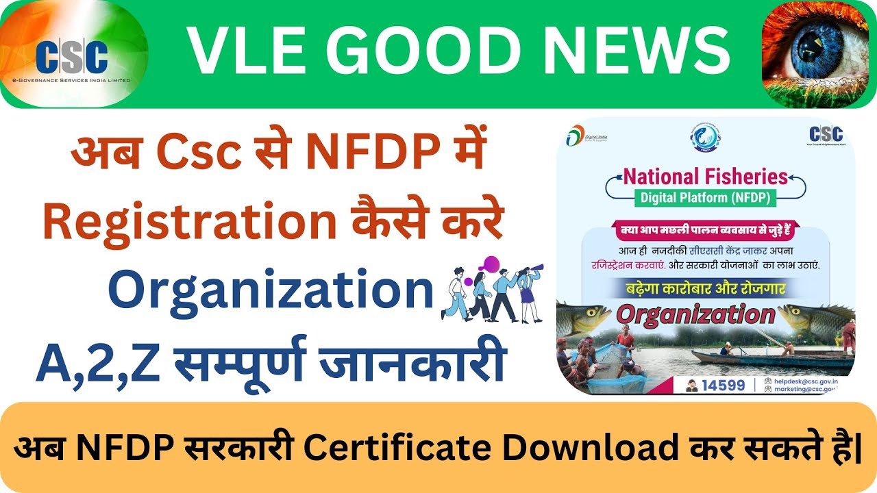CSC से NFDP Organization Registration कैसे करे | NFDP Full Process | # ...