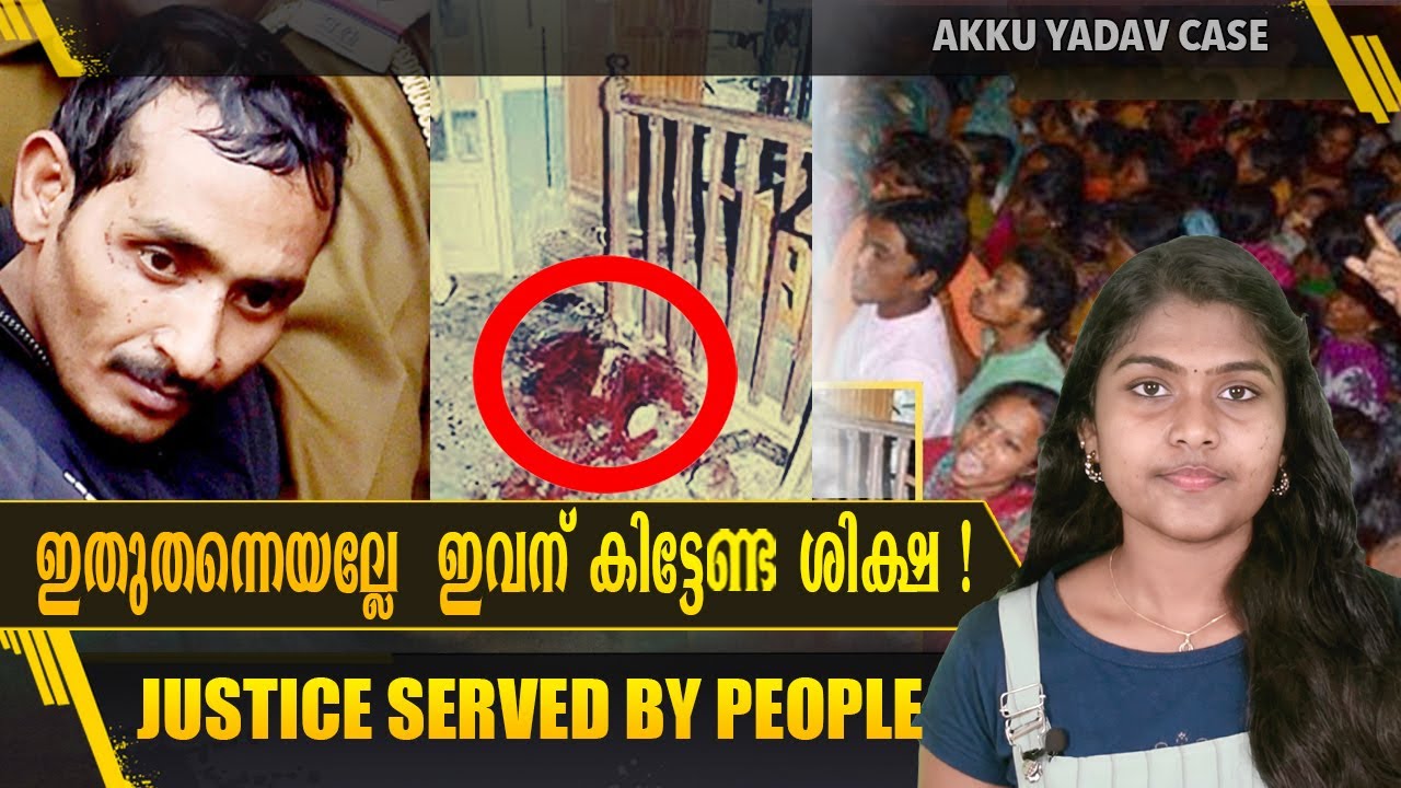 നാടിനെ നടുക്കിയ പീഡനവീരന് സംഭവിച്ചത് ? | Investigation Story of Akku ...