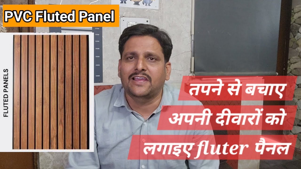 Fluter Wall Panels Information || Benefits of PVC fluted wall panel ...