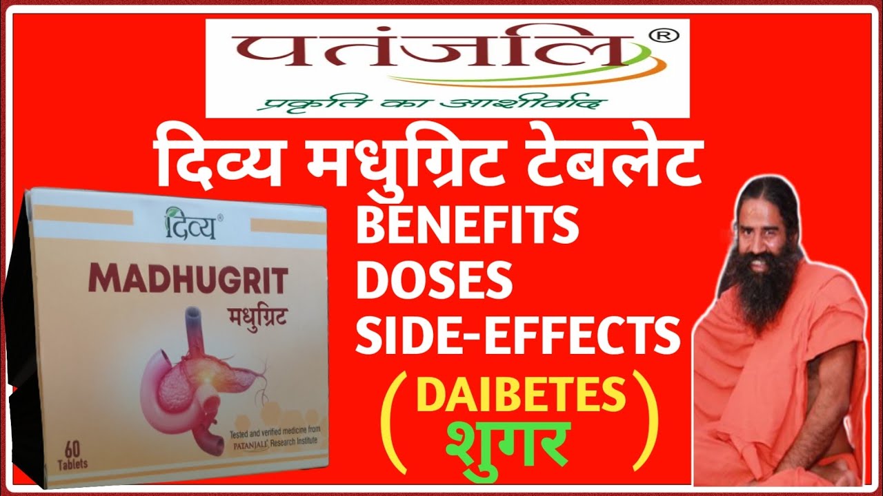 Patanjali Divya madhugrit Benefits, Doses, Side-effects | दिव्य ...