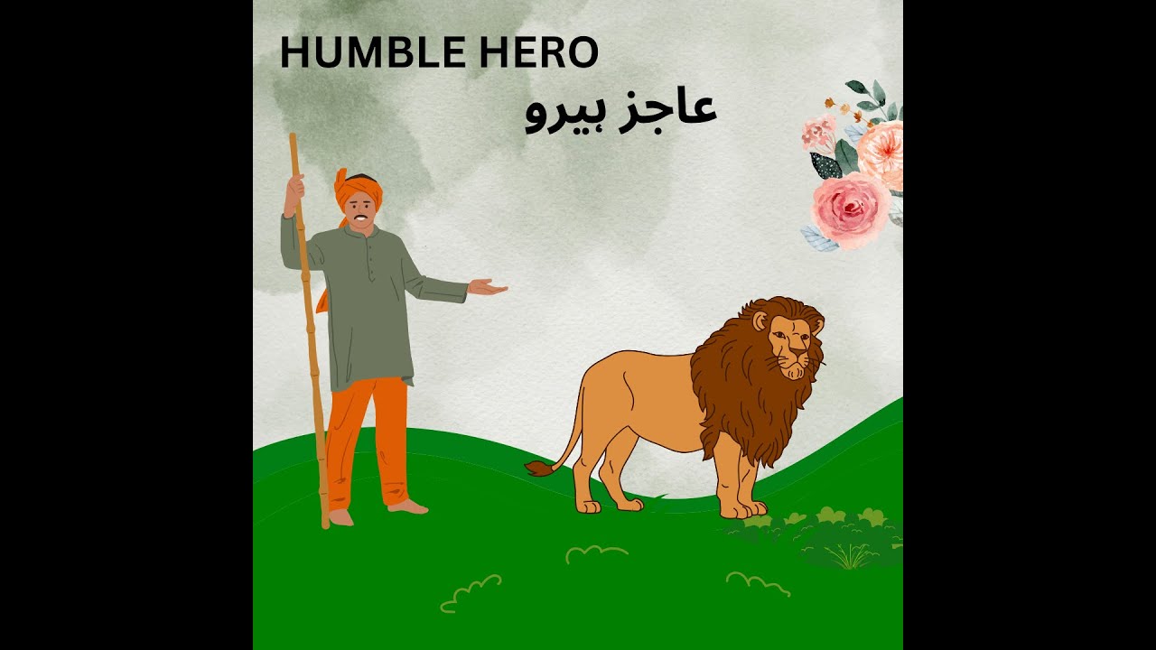 Humble Hero🦸‍♂⚡🦁| عاجز ہیرو کی کہانی | Cartoon videos | Moral Stories ...
